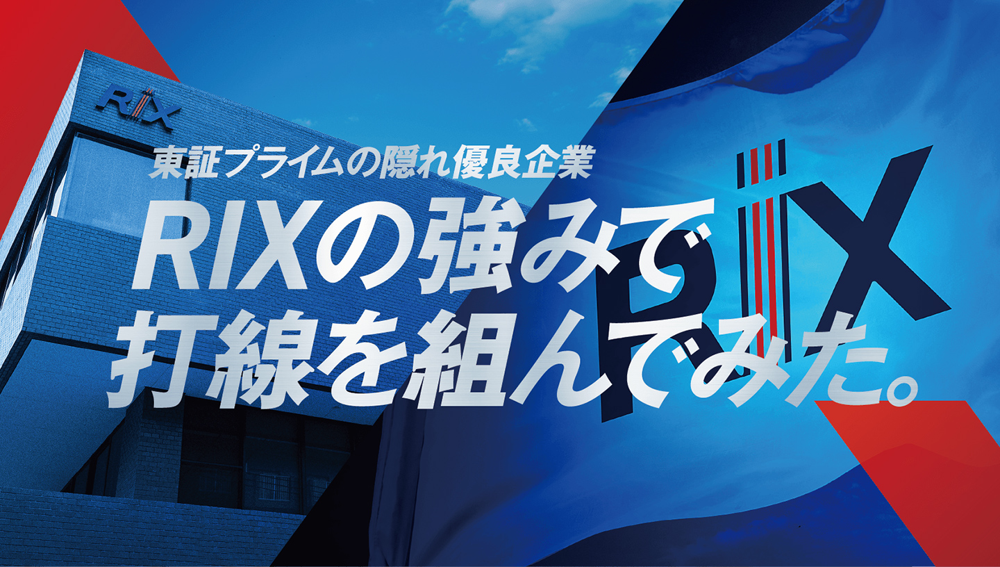 RIXの強みで打線組んでみた